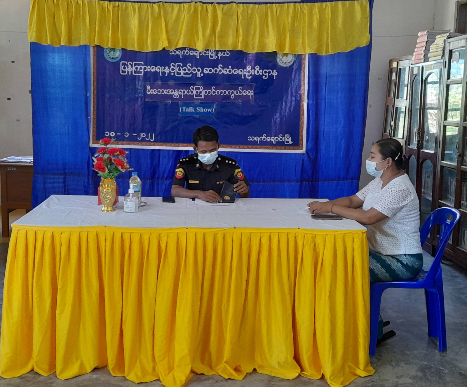 သရက်ချောင်းမြို့တွင် မီးဘေးအန္တရာယ်ကြိုတင်ကာကွယ်ရေး အသိပညာပေး Talk